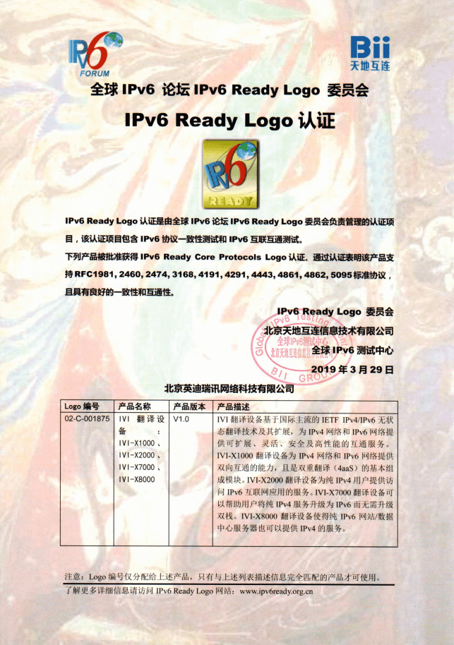关于英迪瑞讯-北京英迪瑞讯网络科技有限公司，IPv4/IPv6无状态翻译技术，地址转换